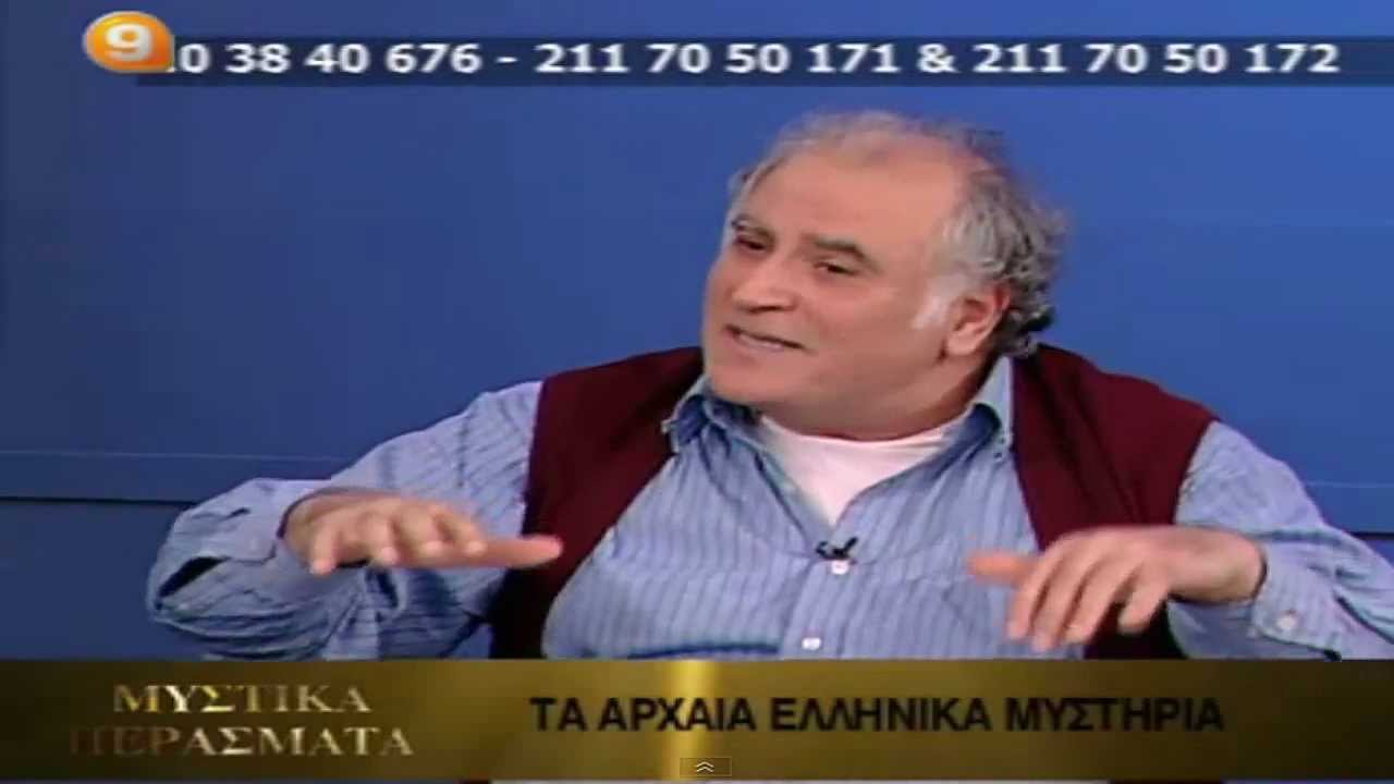 ΕΚΠΟΜΠΗ ΜΥΣΤΙΚΑ ΠΕΡΑΣΜΑΤΑ - ΑΡΧΑΙΑ ΕΛΛΗΝΙΚΑ ΜΥΣΤΗΡΙΑ - YouTube