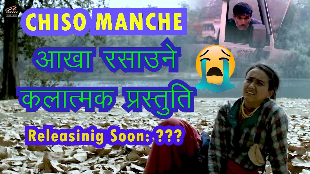 CHISO MAANCHHE NEPALI MOVIE || TRAILER बिशेष बिश्लेसन || Swastima ...
