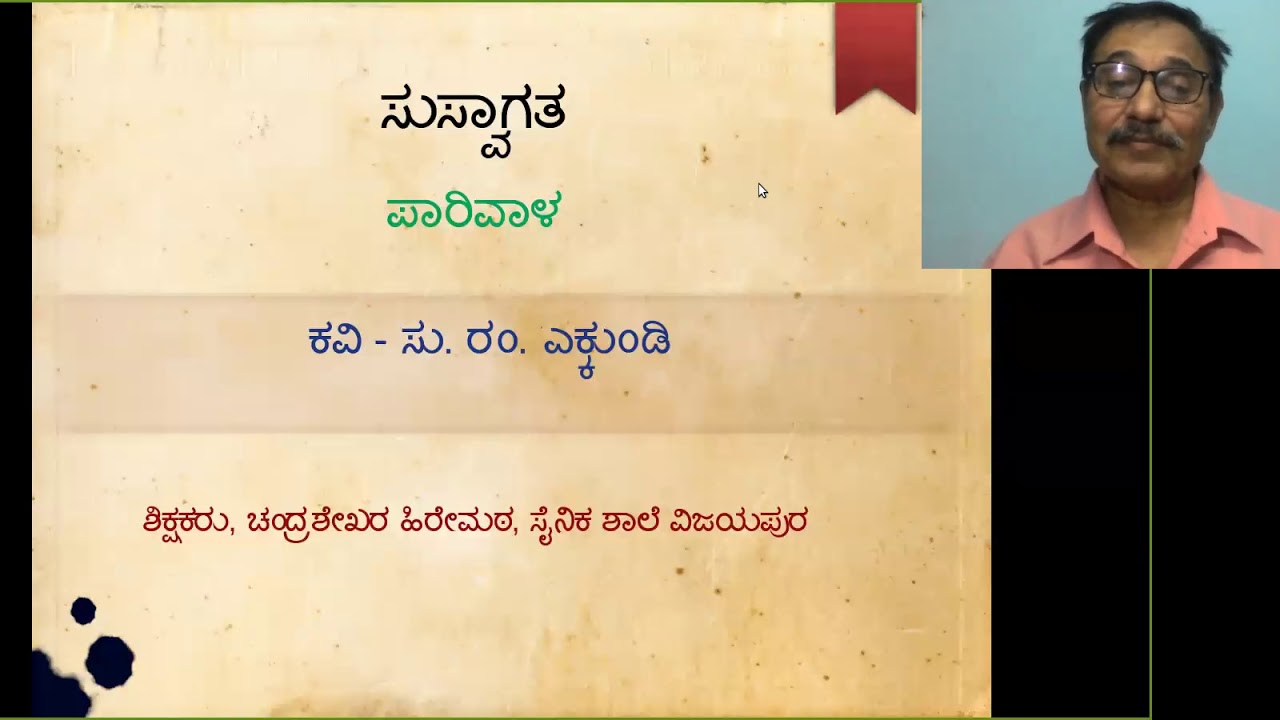 ಪಾರಿವಾಳ,parivala 9th Kannada poem. model question and answers by ...