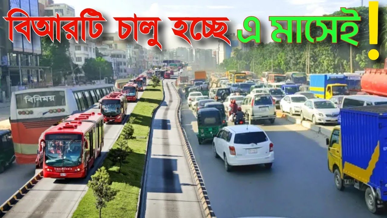 বিআরটি লাইন-৩ প্রকল্পের একটি অংশ চালু হচ্ছে! কিন্তু কোন অংশটি? BRT Line ...