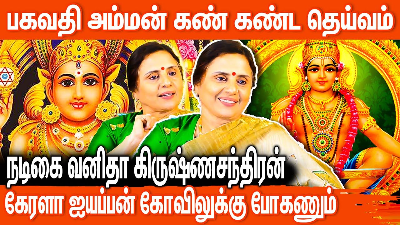 பிரபல நடிகை வனிதா கிருஷ்ணசந்திரன் அறியாதவை | Actress Vanitha ...