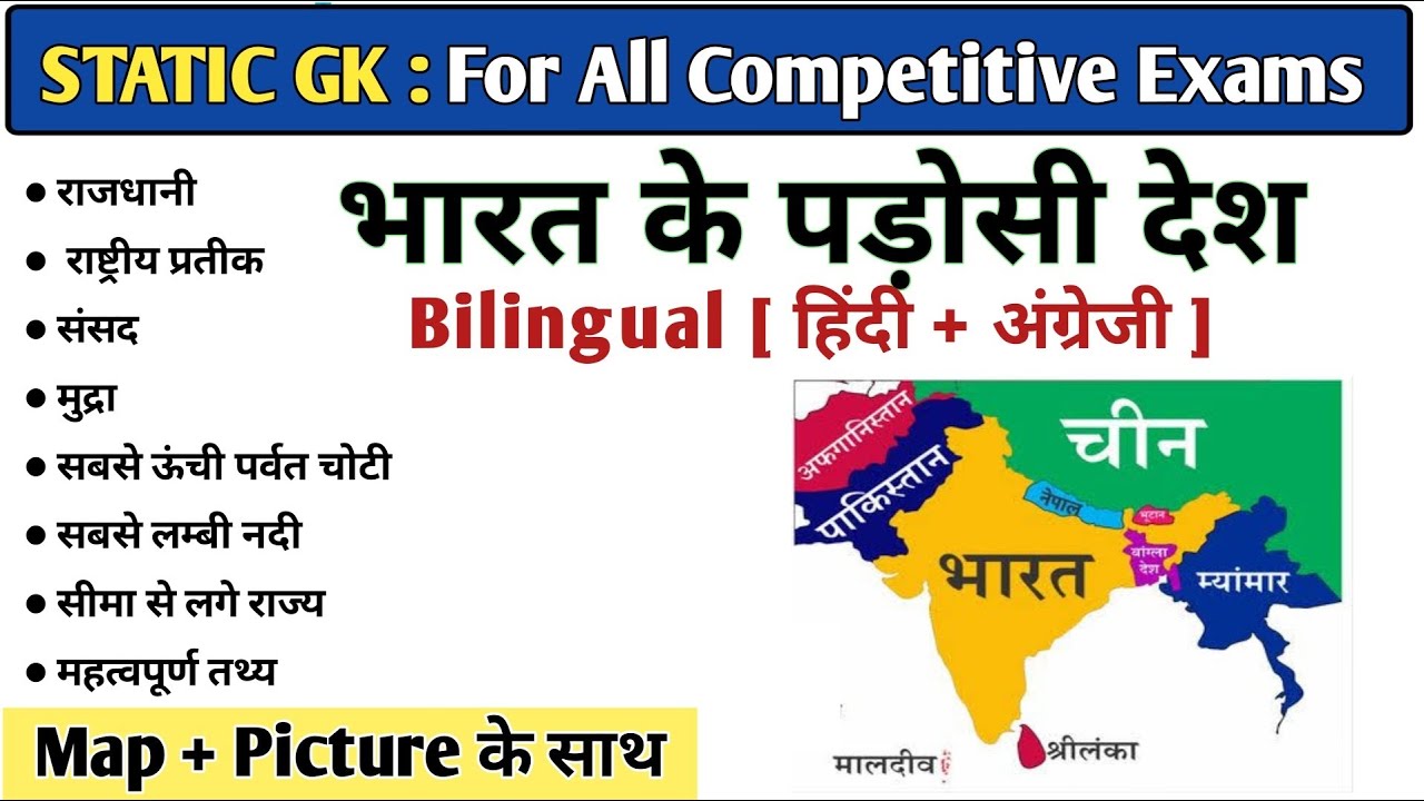 India's Neighboring Countries | UPSSSC | UPPSC Static GK | Static Gk ...