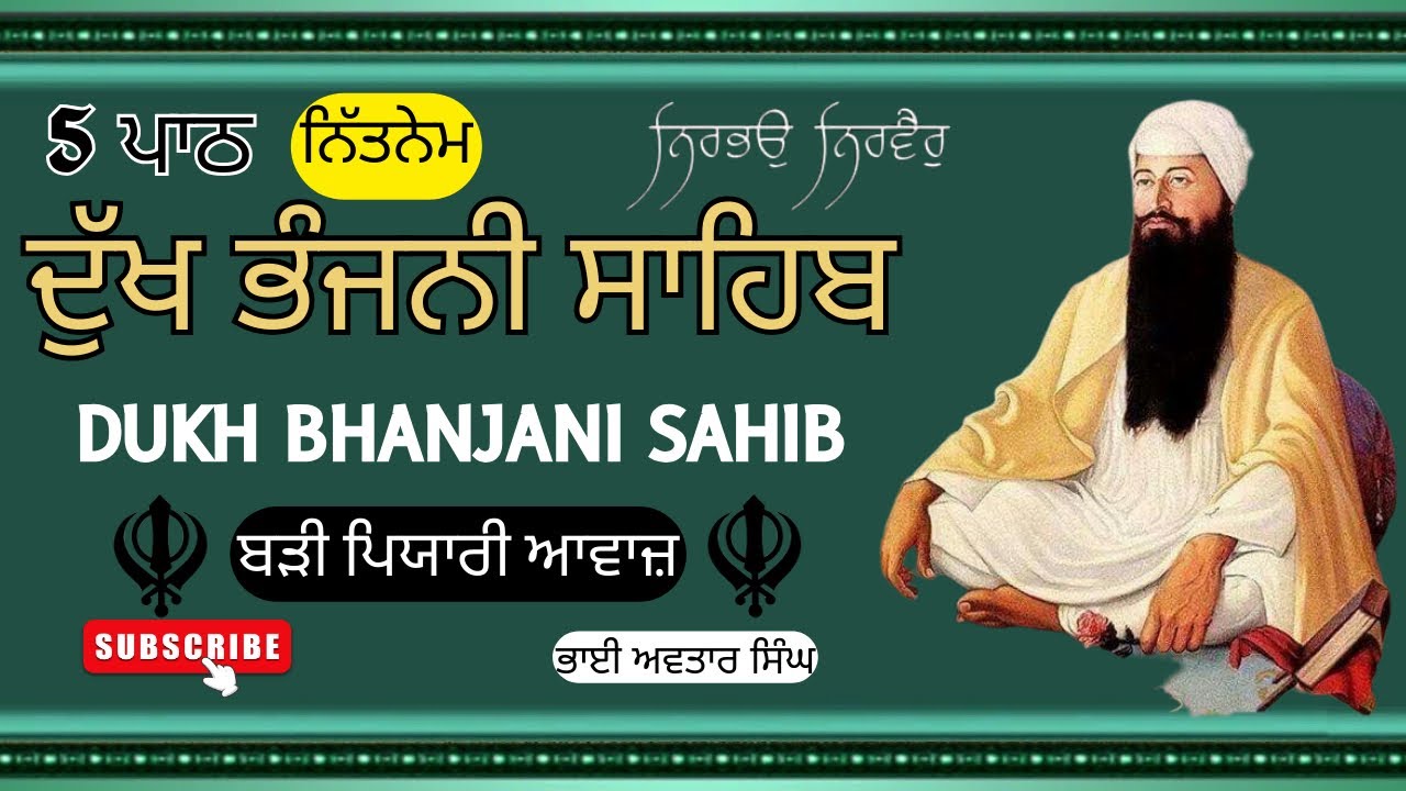 Path 5 Dukh Bhanjani Sahib | Vol 28 | Full Dukh Bhanjani | Fast Dukh ...