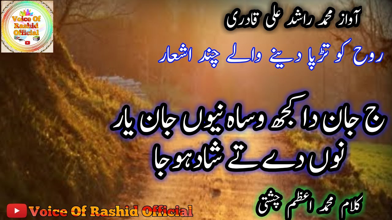 4 line Poetry by Azam Chishti || voice of Rashid official - YouTube