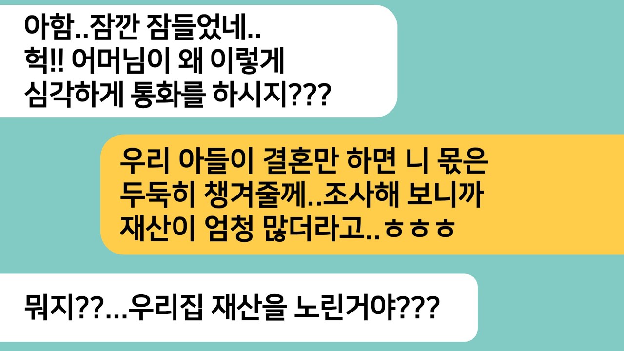 반전사연예비시댁에서 잠이 들었다가 시모가 통화하는걸 듣게 되는데얼마후 시모랑 통화한 여자의 정체를 알게되고 역대급 한방을