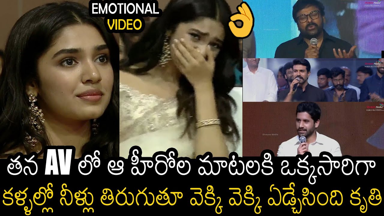 వెక్కి వెక్కి ఏడ్చేసింది👌 | Krithi Shetty Crying After Watching ...