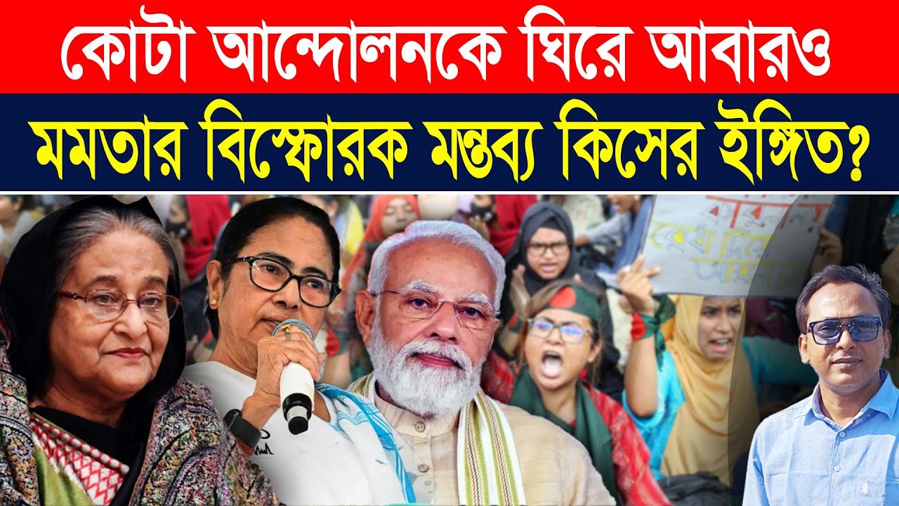 বাংলাদেশ ইস্যুতে মোদি-মমতা বিরোধ তুঙ্গে | Monjurul Alam Panna ...