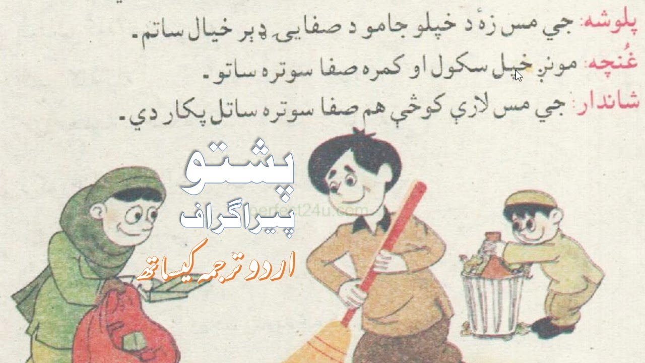 331 - Learn Pashto Paragraph Reading | Pashto Rasm ul Khat - YouTube