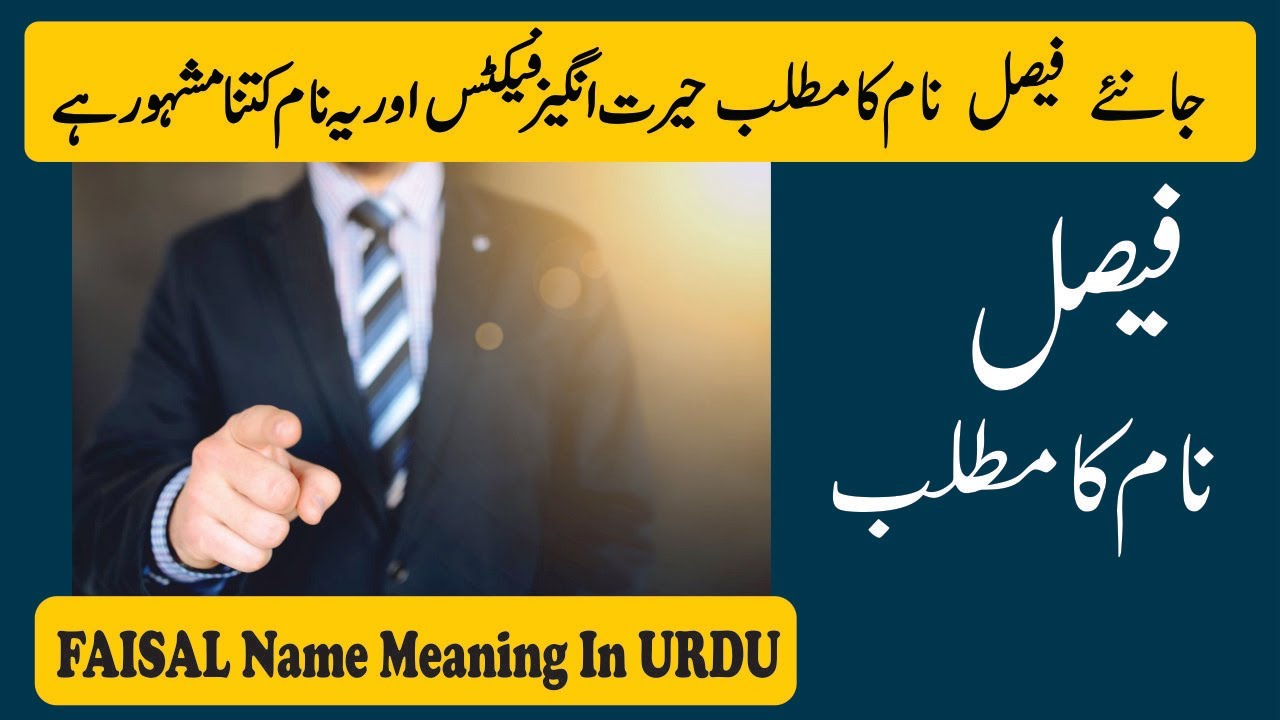 Faisal Name Meaning in Urdu | Faisal Naam Ka Matlab - YouTube