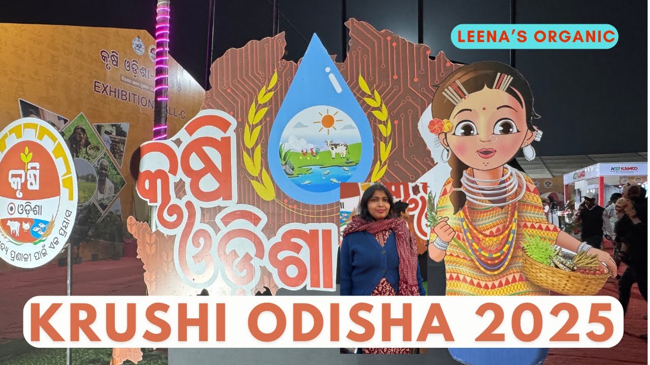 Krushi Mela 2025 Odisha I କୃଷି ମେଳା ୨୦୨୫ ଓଡିଶା - YouTube