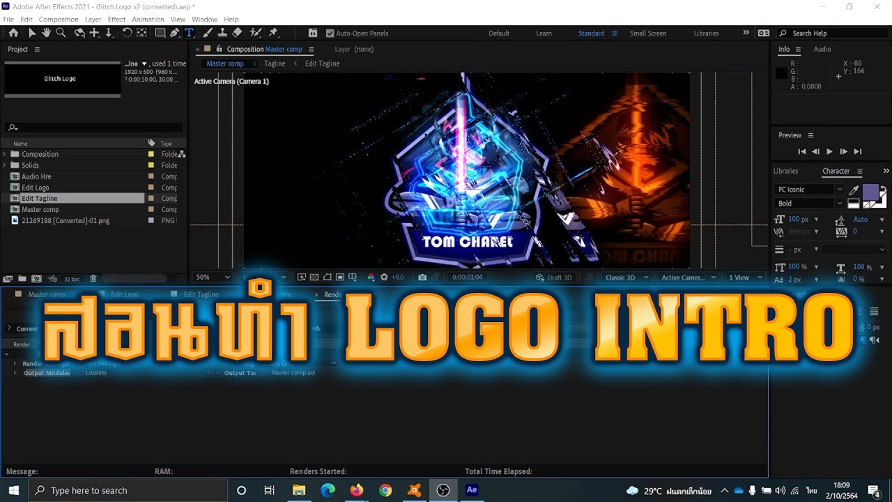 สอนทำ VDO LOGO INTRO สำหรับเปิดคลิป ใส่โลโก้หน่วยงาน องค์กร - YouTube
