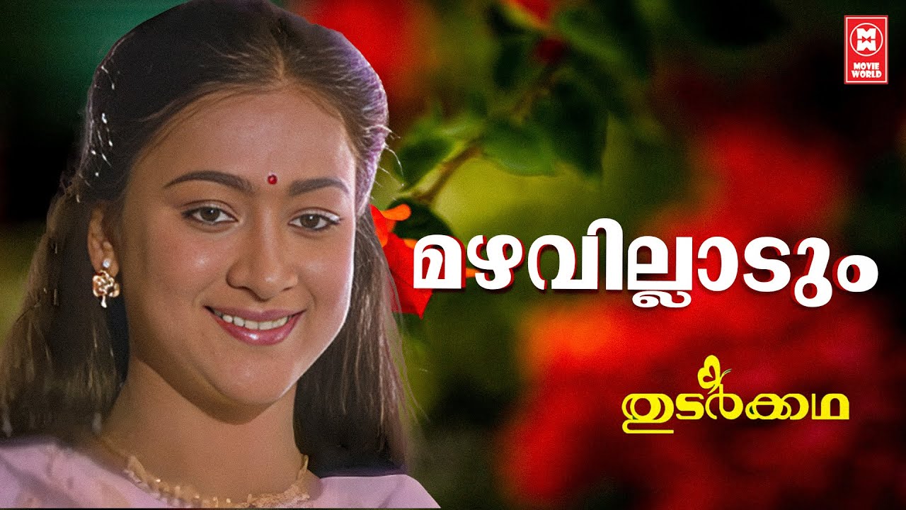 Mazhavilladum Malayude Mukalil | Thudarkadha | Maathu | Shyama | Devan ...