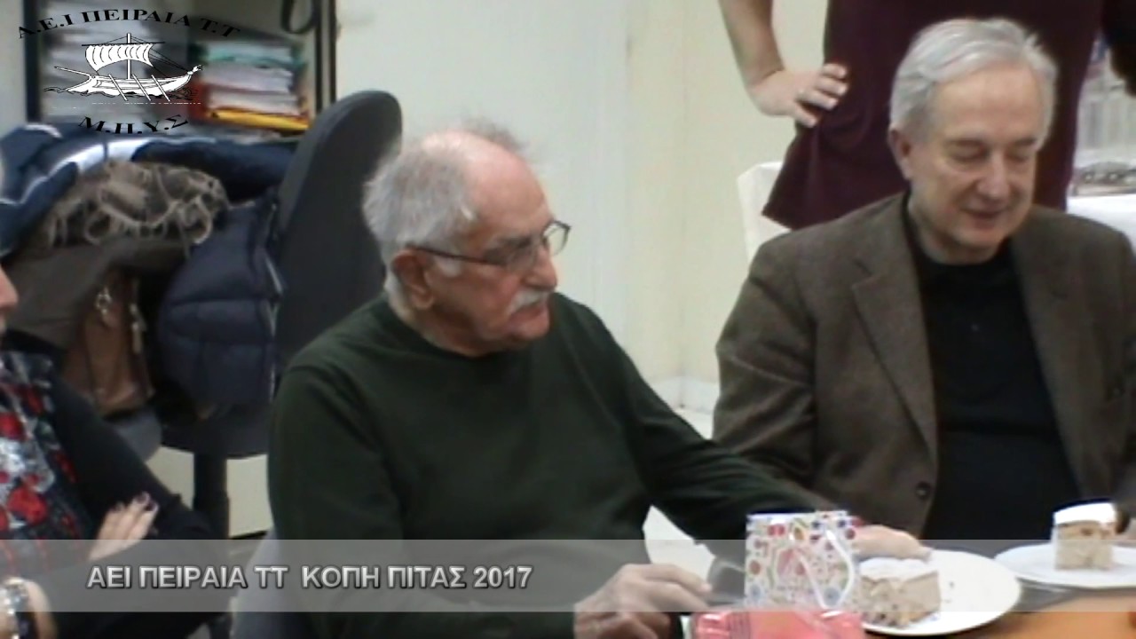 ΚΟΠΗ ΠΙΤΑΣ 2017 ΤΕΙ ΠΕΙΡΑΙΑ - ΤΜΗΜΑ Μ.Η.Υ.Σ - YouTube