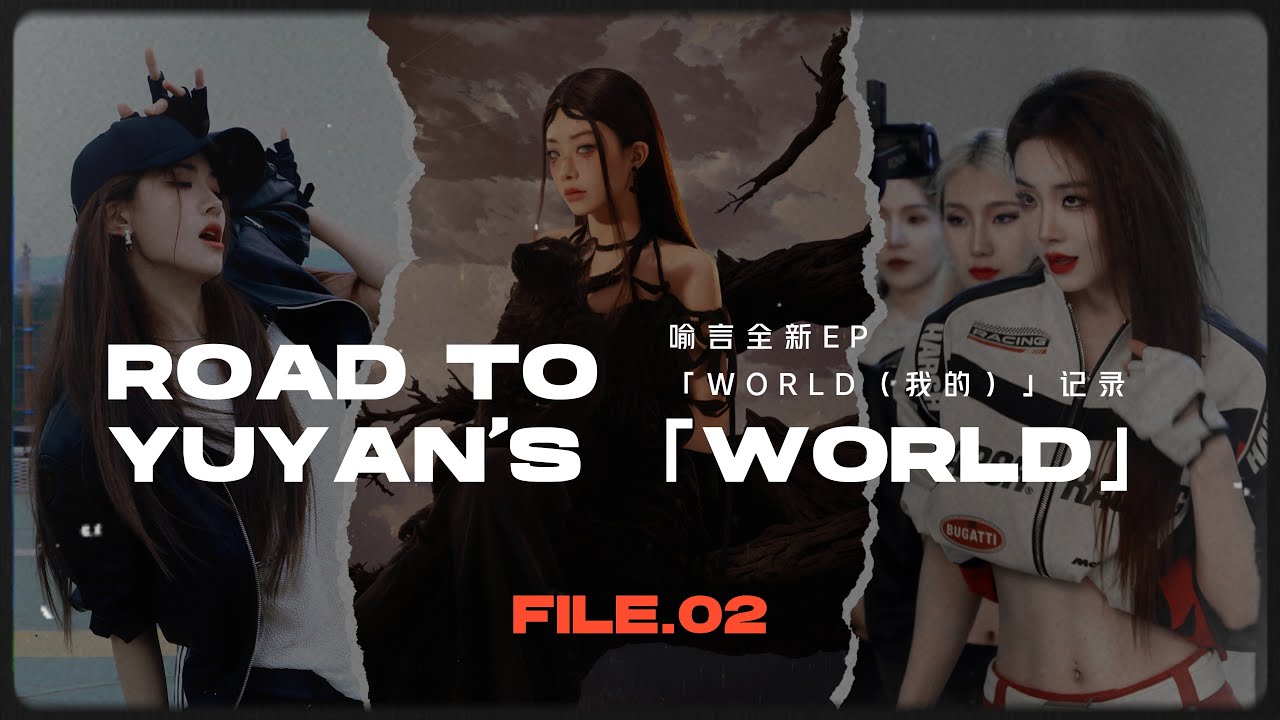 【Ylog】Yu Yan喻言-EP Making Video.02 - YouTube