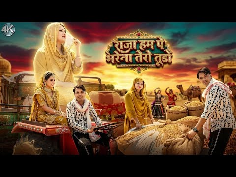 Taital_राजा हमपे भरे ना तेरो तूड़ो // Afsana_Sahin & Rahila Dancer // #New_latest_mewati_vedio_2026