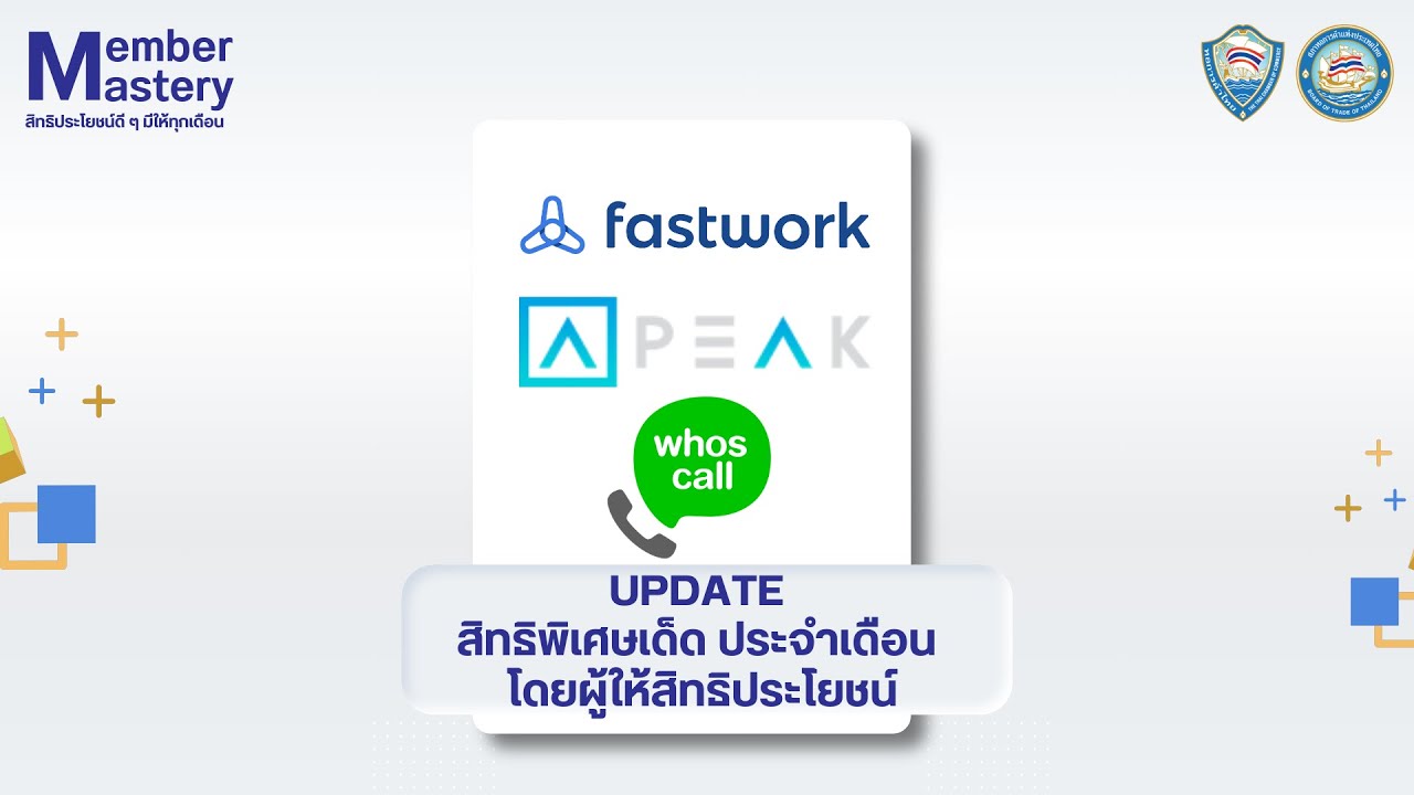อัปเดตสิทธิประโยชน์ TCC Connect Fast Work, PEAK, Whos Call Member Mastery พ ค 67 - YouTube