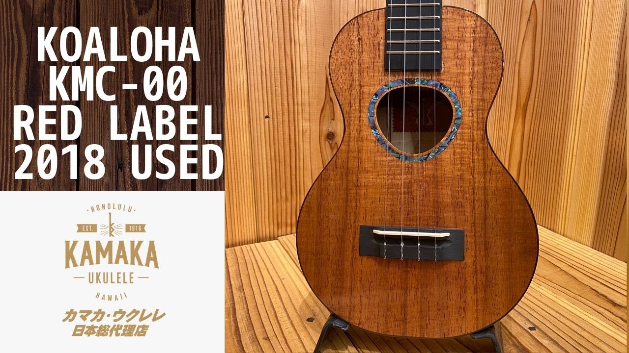 KoAloha KCM-00 Red Label 【2018年製 美品中古】【コンサート】【カスタムショップ】【限定生産モデル】 - YouTube