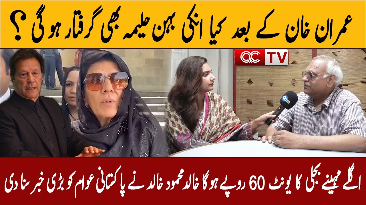 Will his sister Halima be arrested after Imran Khan? #qctv #pti # ...