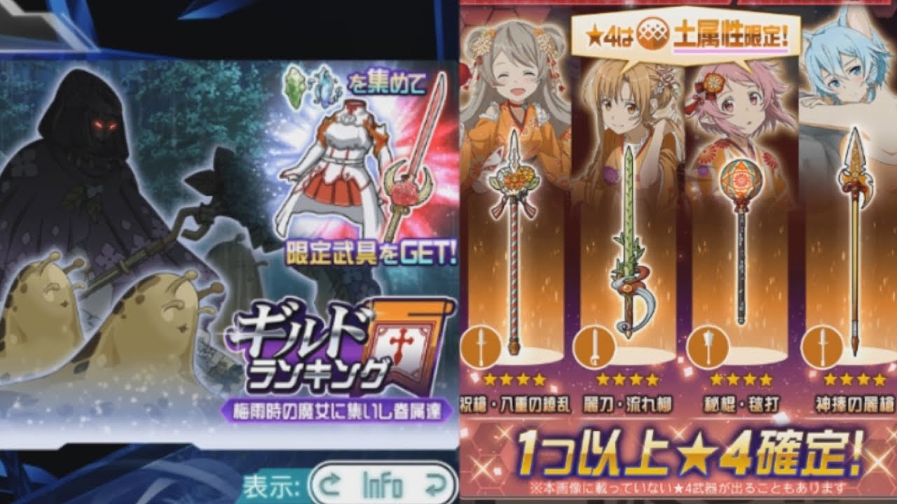[SAO Memory Defrag] ITA - Guild Ranking & Guaranteed Weapon Scout - YouTube