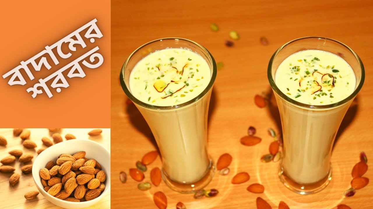 বাদামের শরবত II Badam shorbot - YouTube