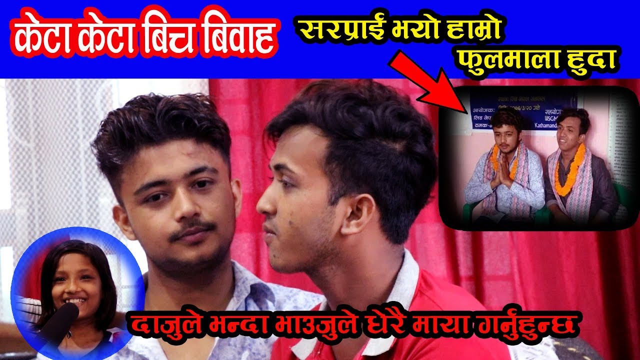 केटा केटा को फुलमाला // रुपक र अनुभब लाई सरप्राईज आखिरि कस्ले दियो त ...