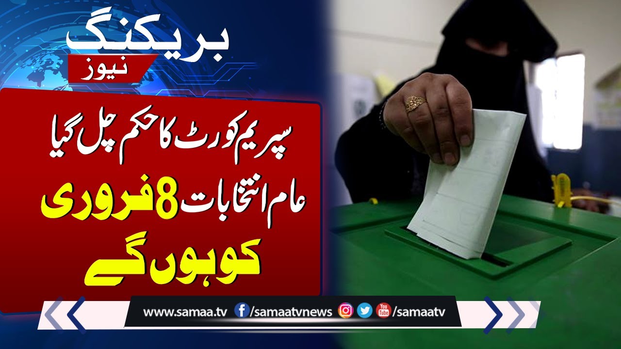 BREAKING NEWS !!! Elections to be held on Feb 8 | Final Date of General ...
