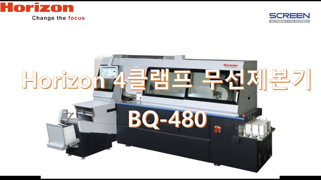 호리존 BQ-480 한글 소개동영상_스크린에이치디코리아 - YouTube