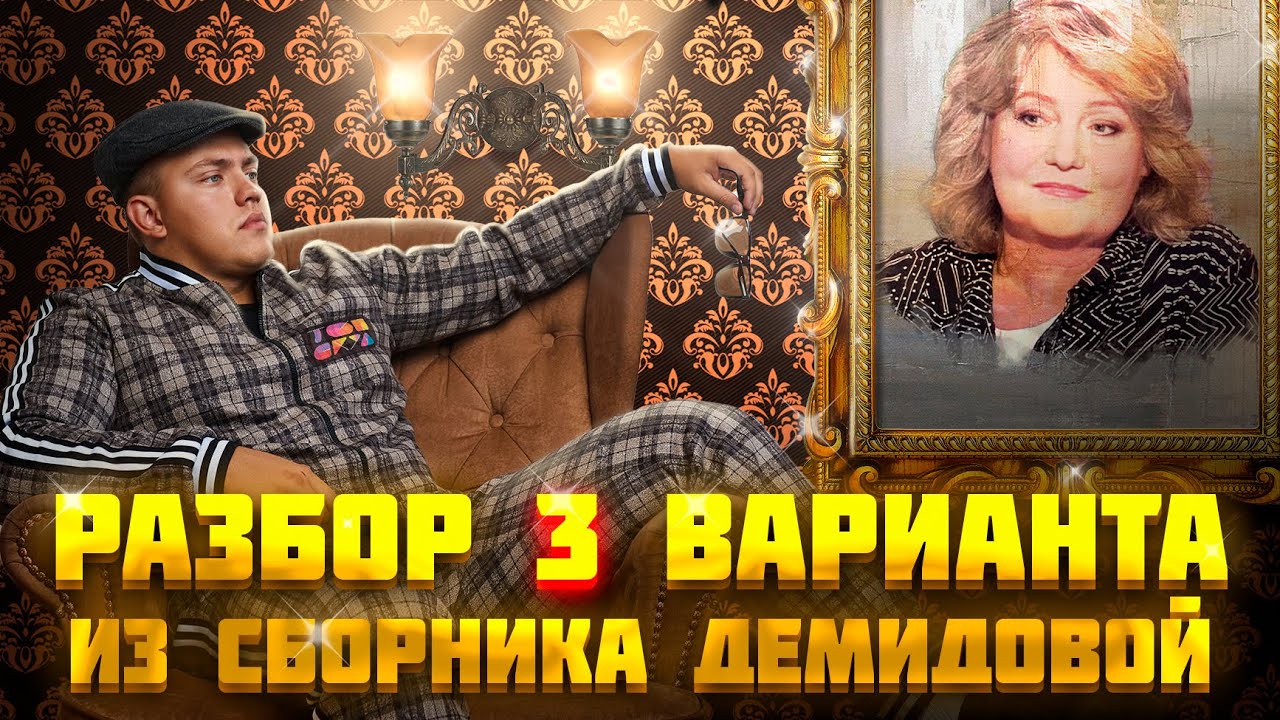 Разбор варианта №3 из сборника Демидовой 2023 ЕГЭ Физика 2023