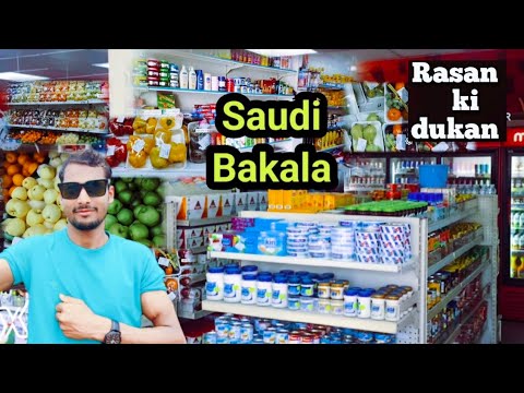 Saudi ka Rasan ki dukan ( Bakala ) 💰 iska shi kimat jane #mdmoinraja # ...