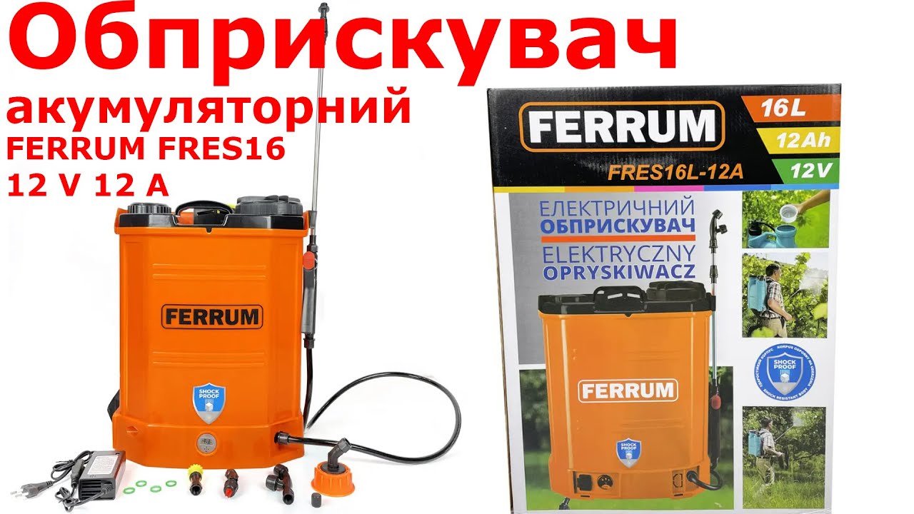 Обприскувач акумуляторний FERRUM FRES16 12 V 12 A - YouTube