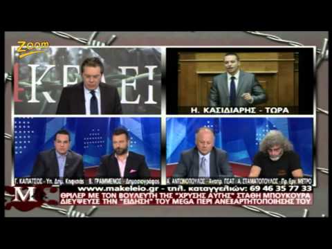 Ο Κασιδιαρης στο Μακελειο 4 17/3/14(Σημαντικες αποκαλυψεις) - YouTube