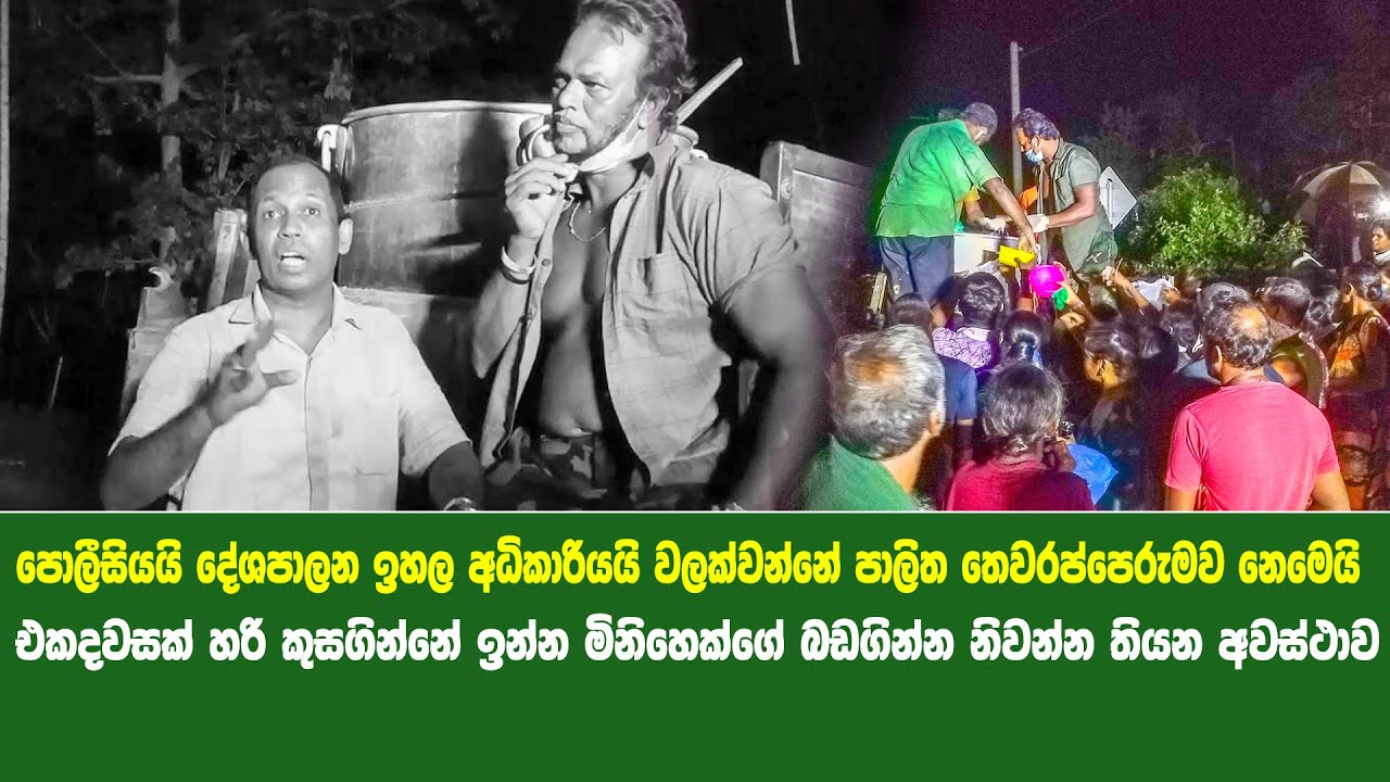 #Palitha_Thewarapperuma වලක්වන්නේ පාලිත තෙවරප්පෙරුමව නෙමෙයි - YouTube
