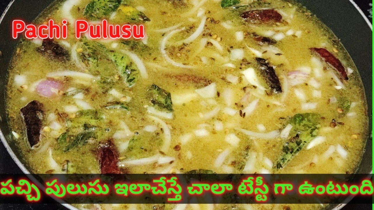 పచ్చి పులుసు Pachi Pulusu in Telugu||Pachi Pulusu charu ||Raw Rasam ...