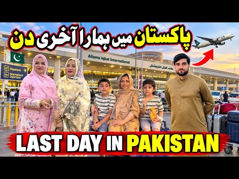 Pakistan 🇵🇰✈️ Mai Hamara Last Din  #family #home #new #happy #vlog #video