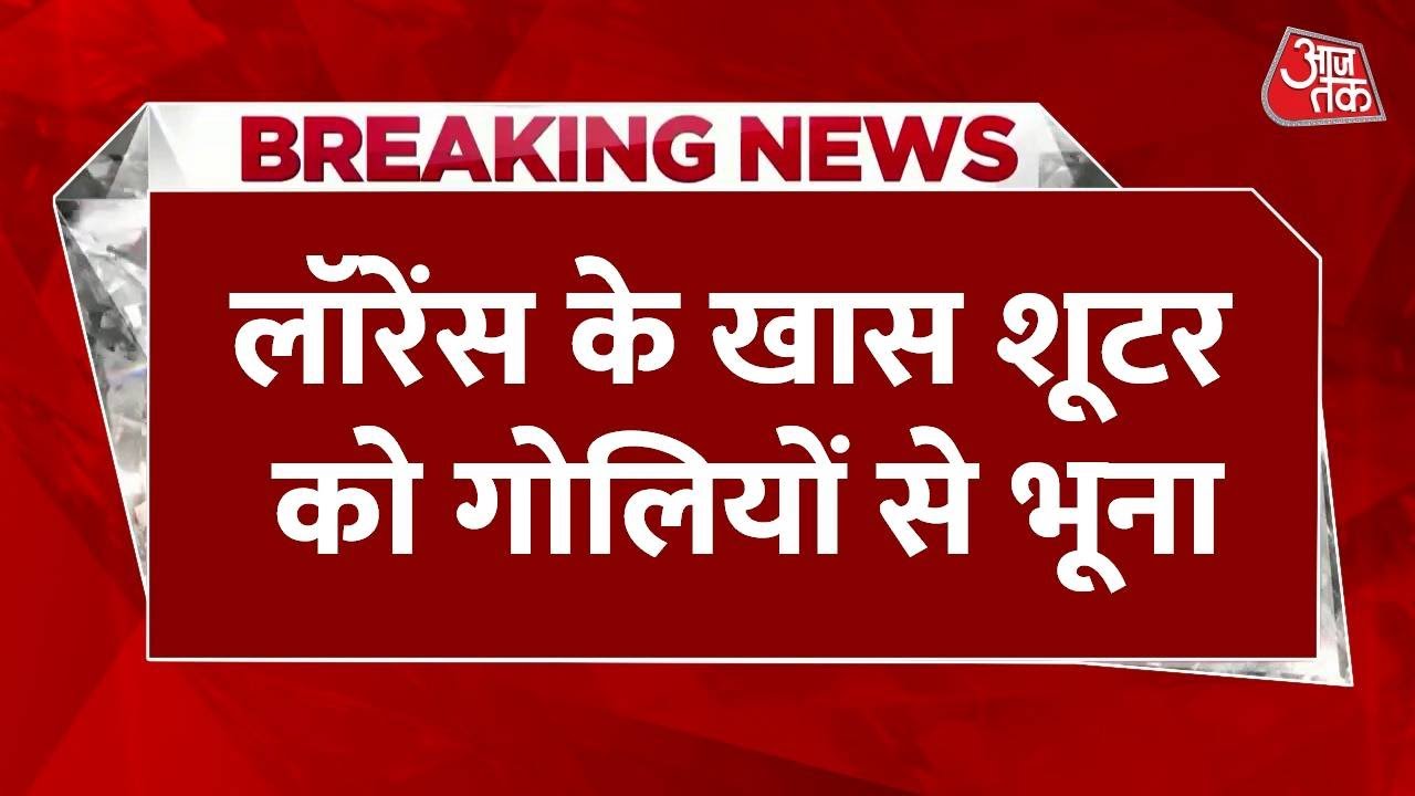 Breaking News: Shooter Rajan की गोली मारकर हत्या | Lawrence Bishnoi ...