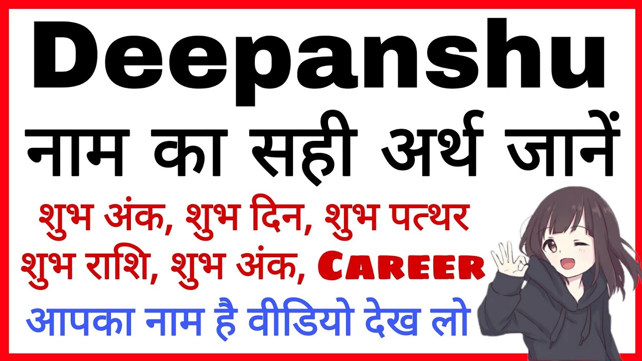 deepanshu ka arth | deepanshu ka rashi | deepanshu ka hindi | deepanshu ...