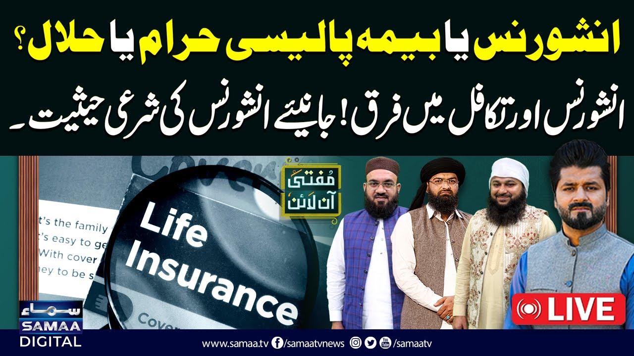 🔴Is Life Insurance Halal in Islam? | Difference Between Insurance and ...