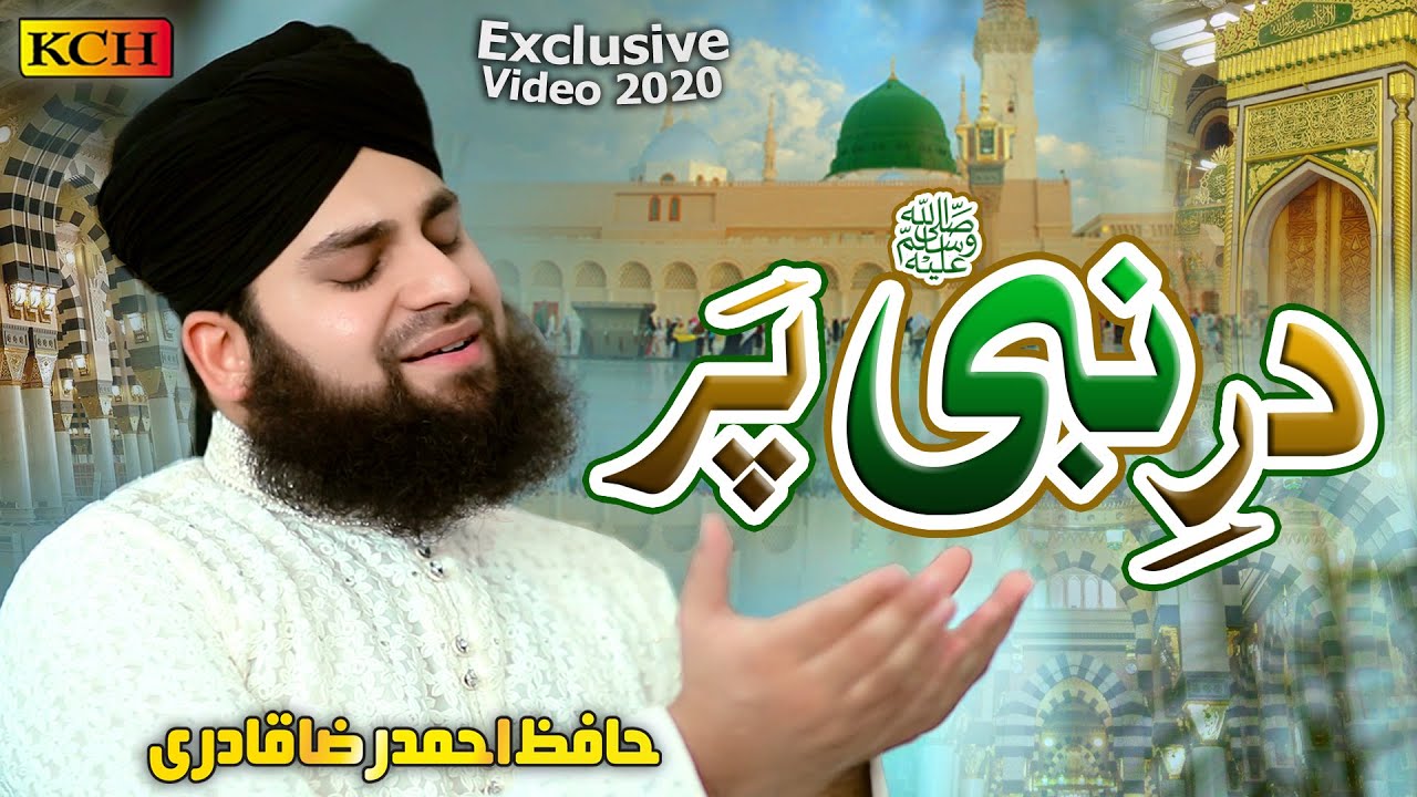 New Ramzan Naat | Hafiz Ahmed Raza Qadri | Dar E Nabiﷺ Per | Official ...