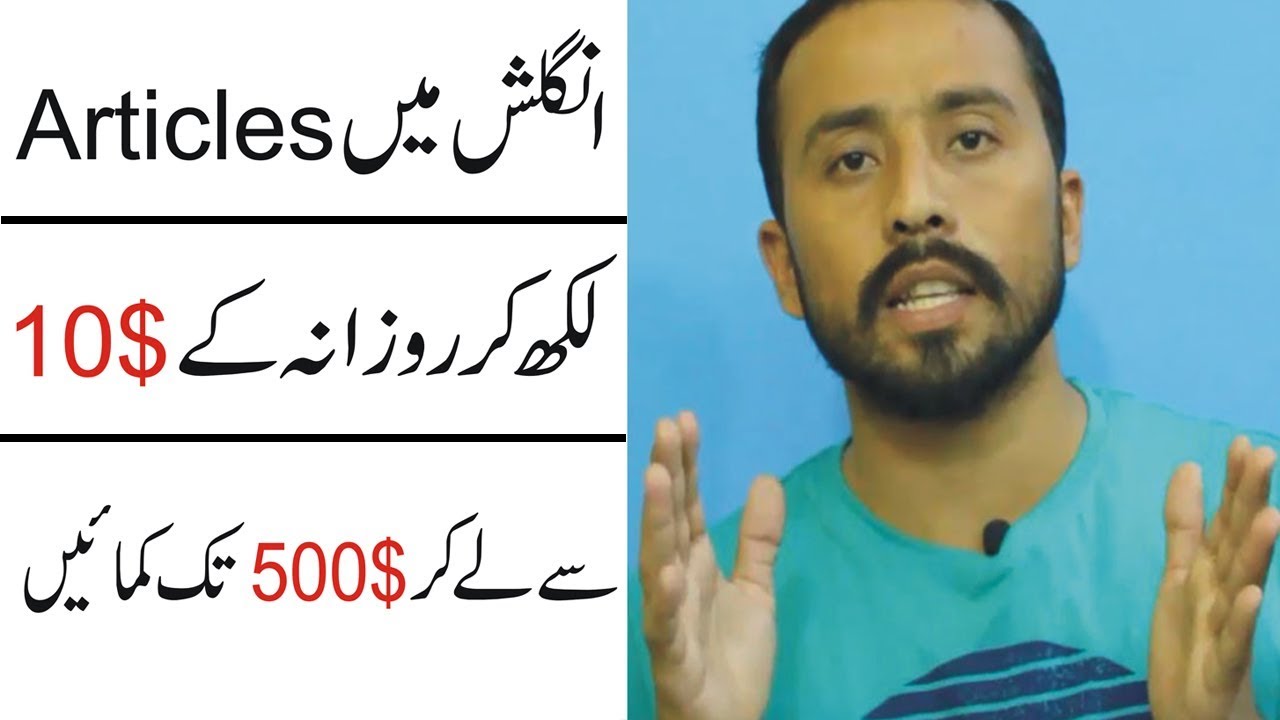 How To Earn Money Online By Writing Articles Urdu Hindi Tutorial YouTube how-to-earn-money-online-by-writing-articles-urdu-hindi-tutorial-youtube
