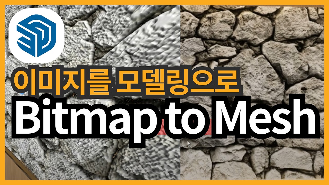 이미지로 석재 패널 모델링 한번에 만들기 Bitmap to Mesh 스케치업 루비 사용하기 - YouTube