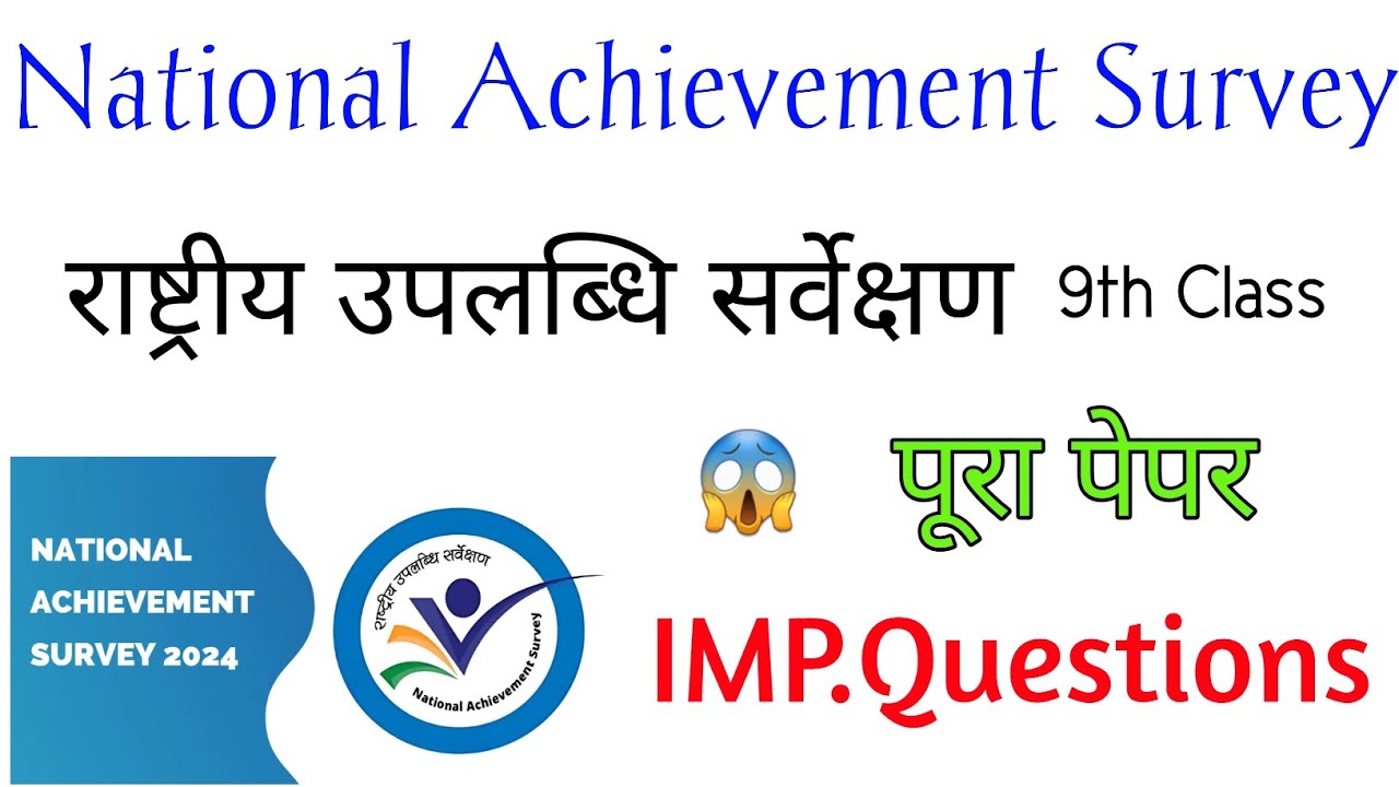 Parakh Exam 2024 Class 9 | Parakh Rashtriy Sarvekshan 2024 Class 9th ...