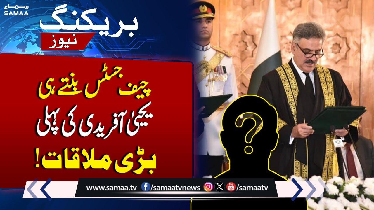 Yahya Afridi's First Meeting as Chief Justice of Pakistan | Breaking ...