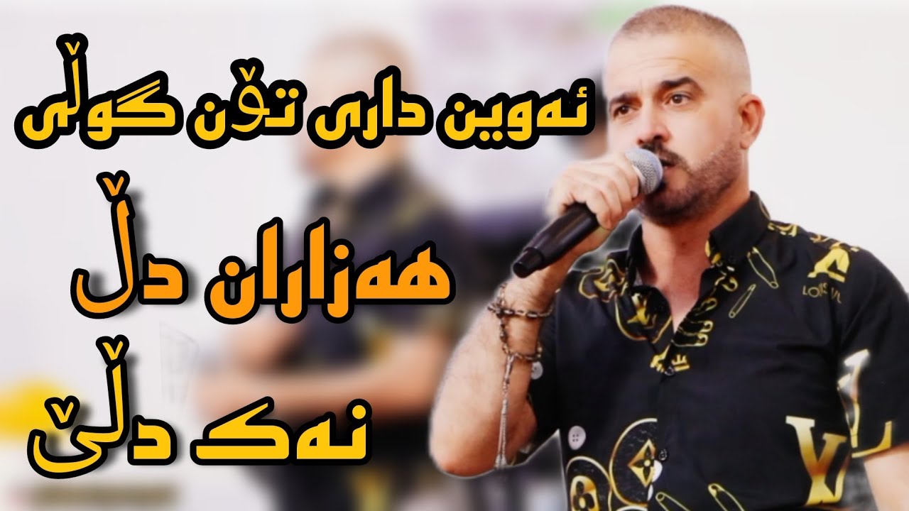 hama shawani 2022 حەمە شوانی حەفلە ی بوک و زاوا - YouTube