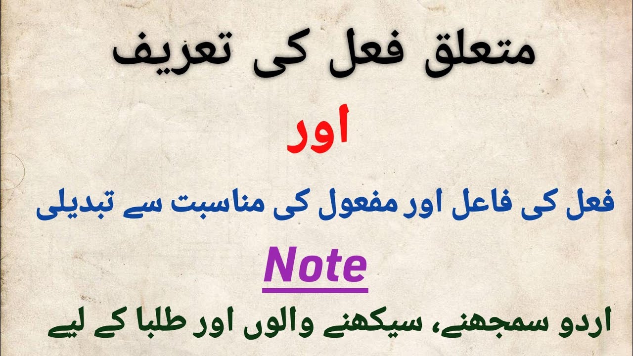 Mutalique Fail ki Tareef | Fail Fael Mafool ki Munasbat say Kaisay ...