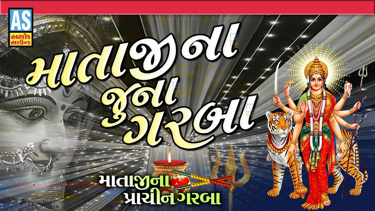 Mataji Na Juna Garba | Prachin Garba | Gujarati Nonstop Garba ...