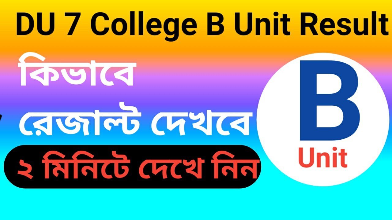 How To Check DU 7 College B Unit Result|7College Result Check|কিভাবে ৭ ...