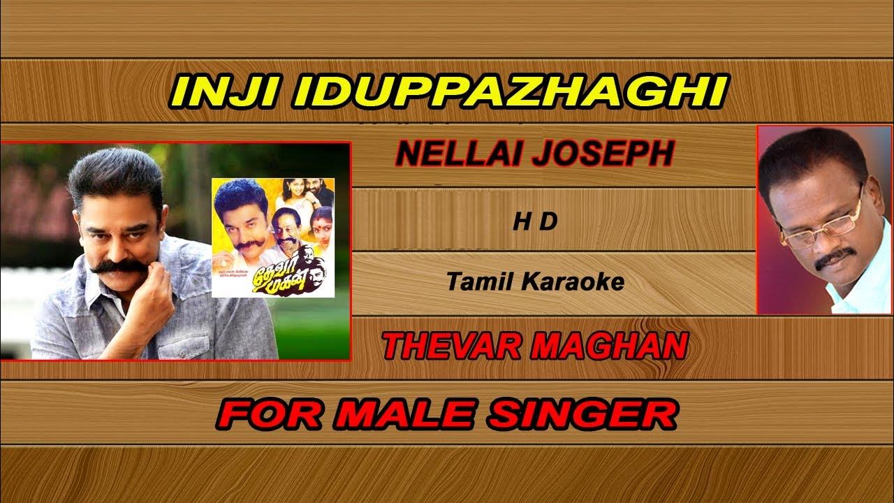 inji idupazhaghi for male singer hd karaoke - YouTube