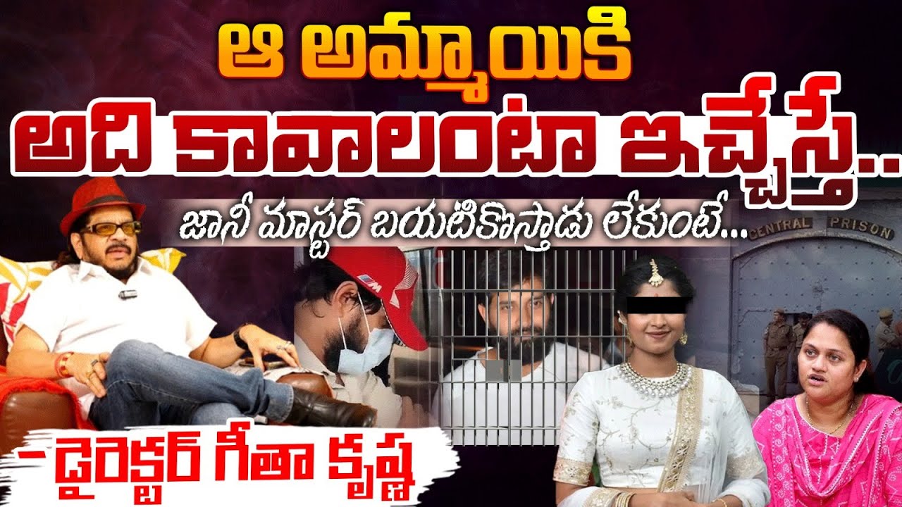Director Geetha Krishna Reveals Secrets Of Johnny Master Case | Red Tv ...