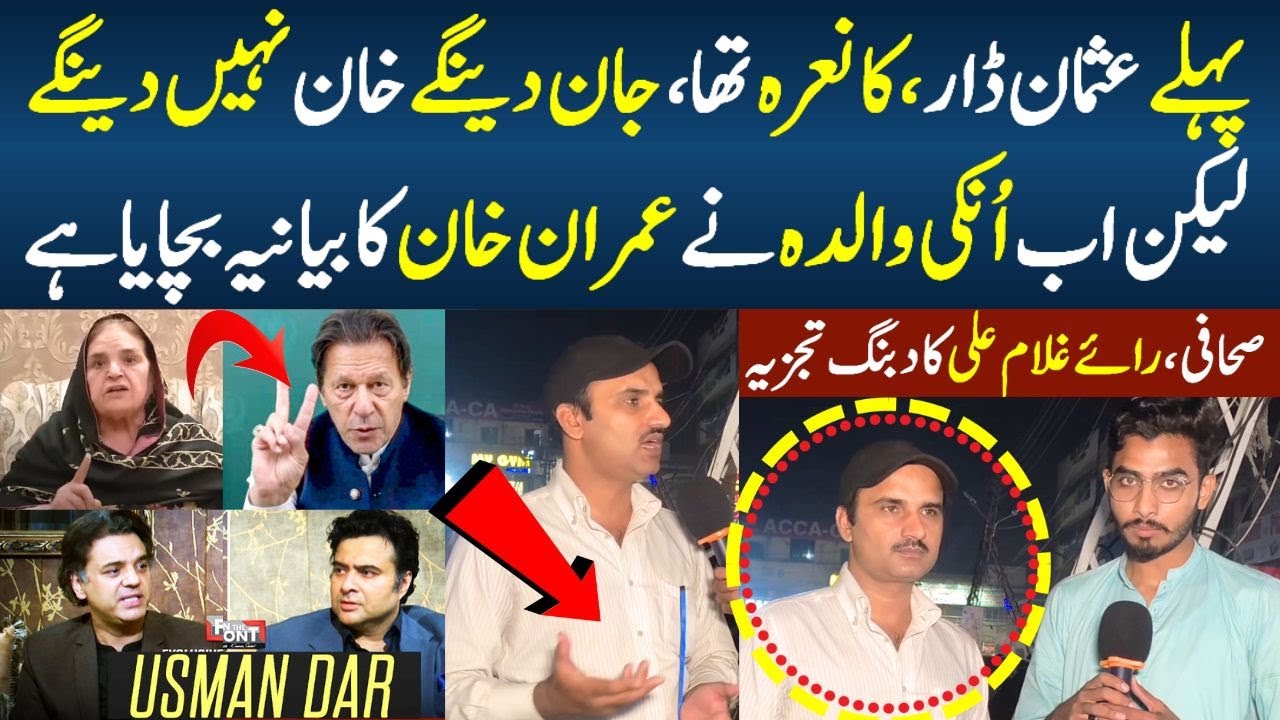 Usman Dar interview about Imran Khan Usman Dar mother video #youtube #trending #viral #imrankhan ...