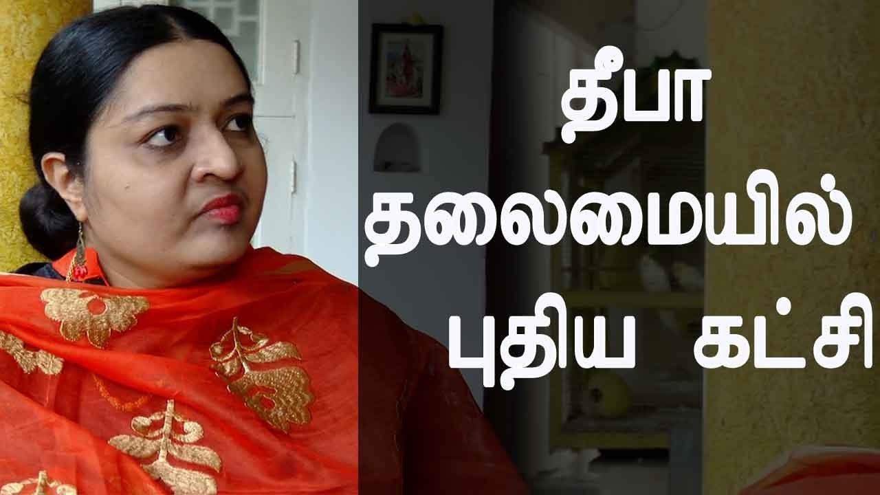 New Political party Under Deepa ( Jayalalitha's Niece -) Supporters ...